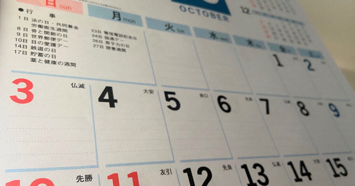 'Oct. 11 is a workday!': Japan gov't warns public of phantom holidays ...
