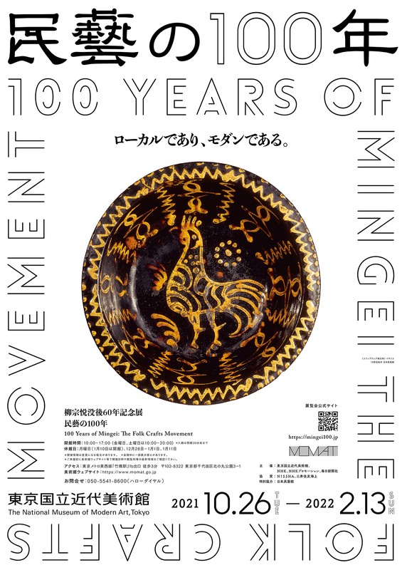 In Photos: Tokyo National Museum of Modern Art to showcase century-old ...