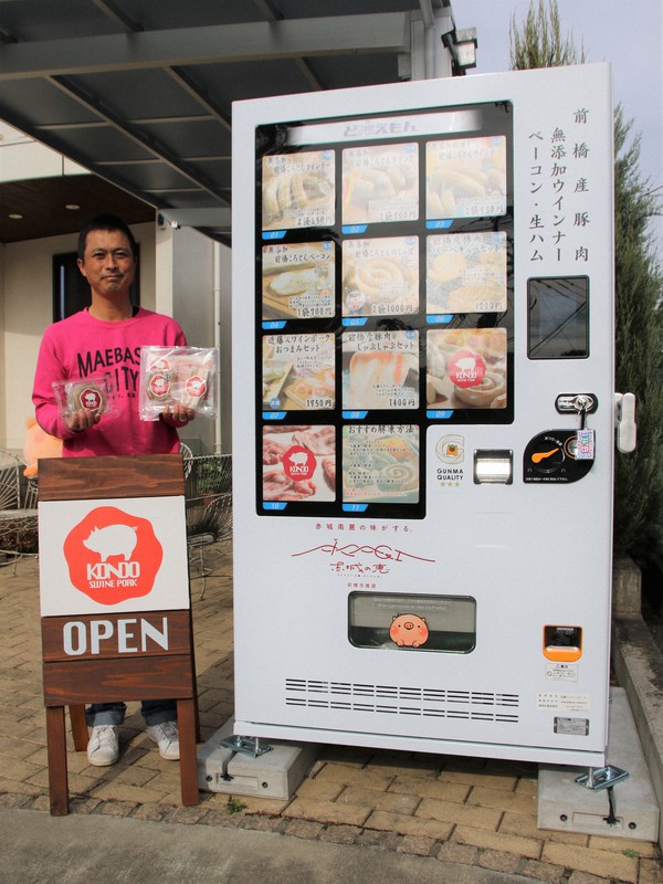 East Japan hog farm trots out meat vending machine for all-day pork ...