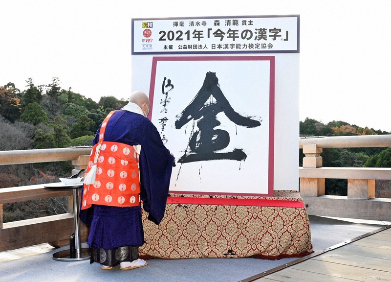 Character meaning 'gold' is named Japan's kanji of 2021 - The Mainichi