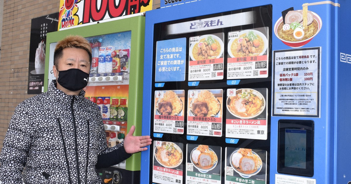 Ramen vending machine offering dishes selected by YouTuber SUSURU ...