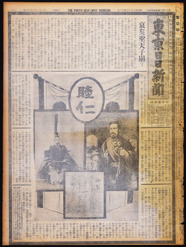 In Photos: Mainichi Shimbun marks 150 years of news coverage - The Mainichi