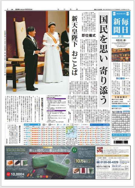 In Photos: Mainichi Shimbun marks 150 years of news coverage - The Mainichi