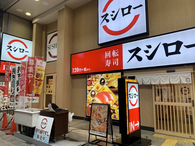 スシロー、迷惑動画対策に着手 回転レーンは注文商品のみ提供 [写真特集3/4] | 毎日新聞