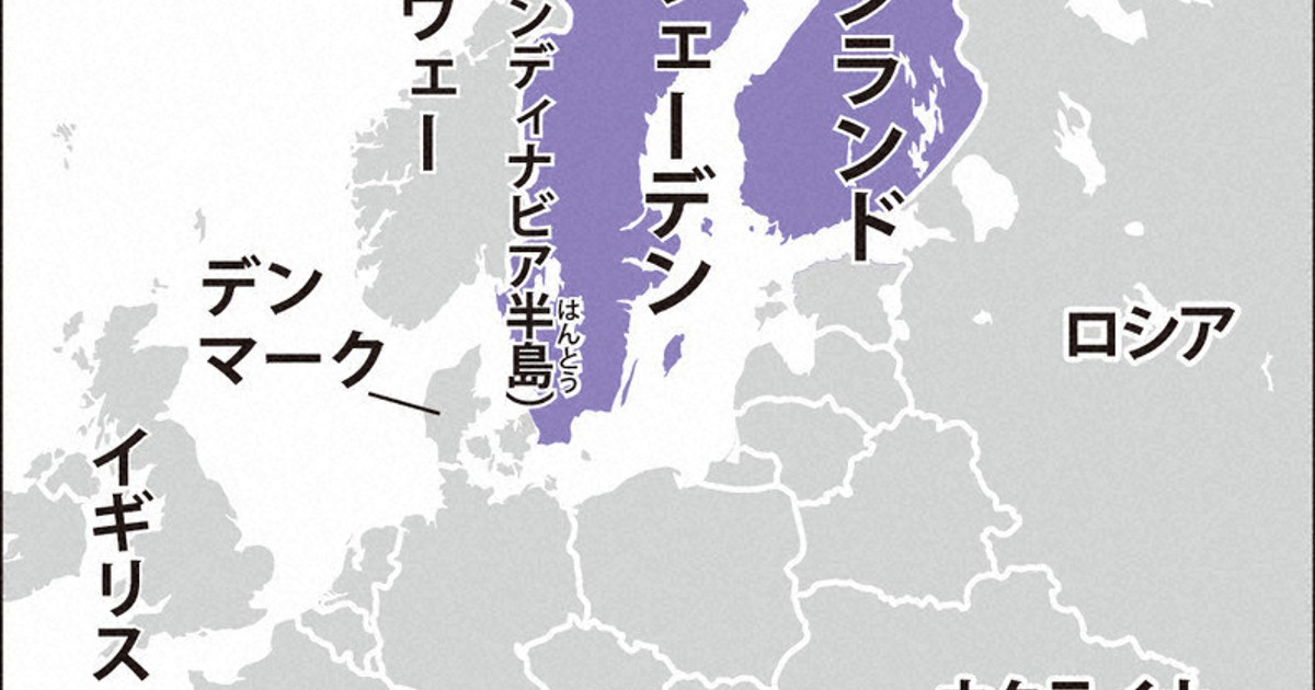 もっと知りたい 北ヨーロッパの2国 | 毎日新聞
