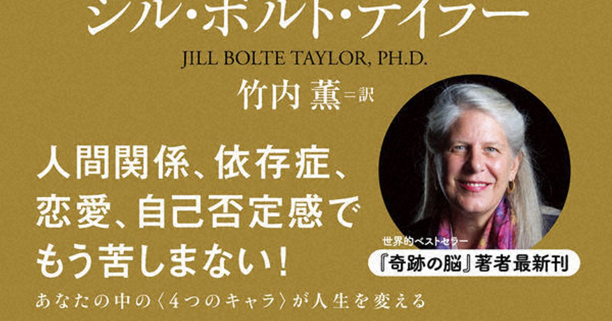 今週の本棚:『whole Brain 心が軽くなる「脳」の動かし方』=ジル・ボルト・テイラー著、竹内薫・訳 毎日新聞