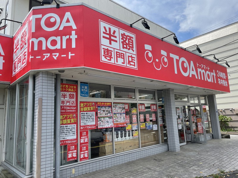出店ラッシュの「半額」TOAmart 生き残りへの課題は？ | 毎日新聞
