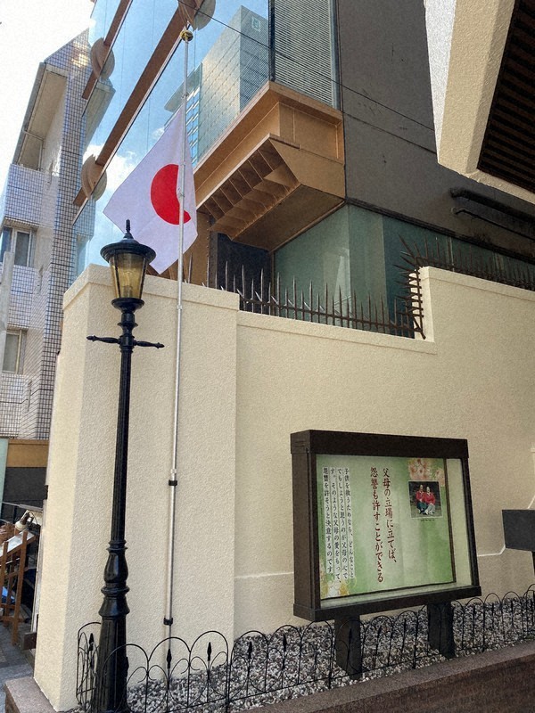 Unification Church's Tokyo HQ raises flag at half-staff on day of Abe's ...