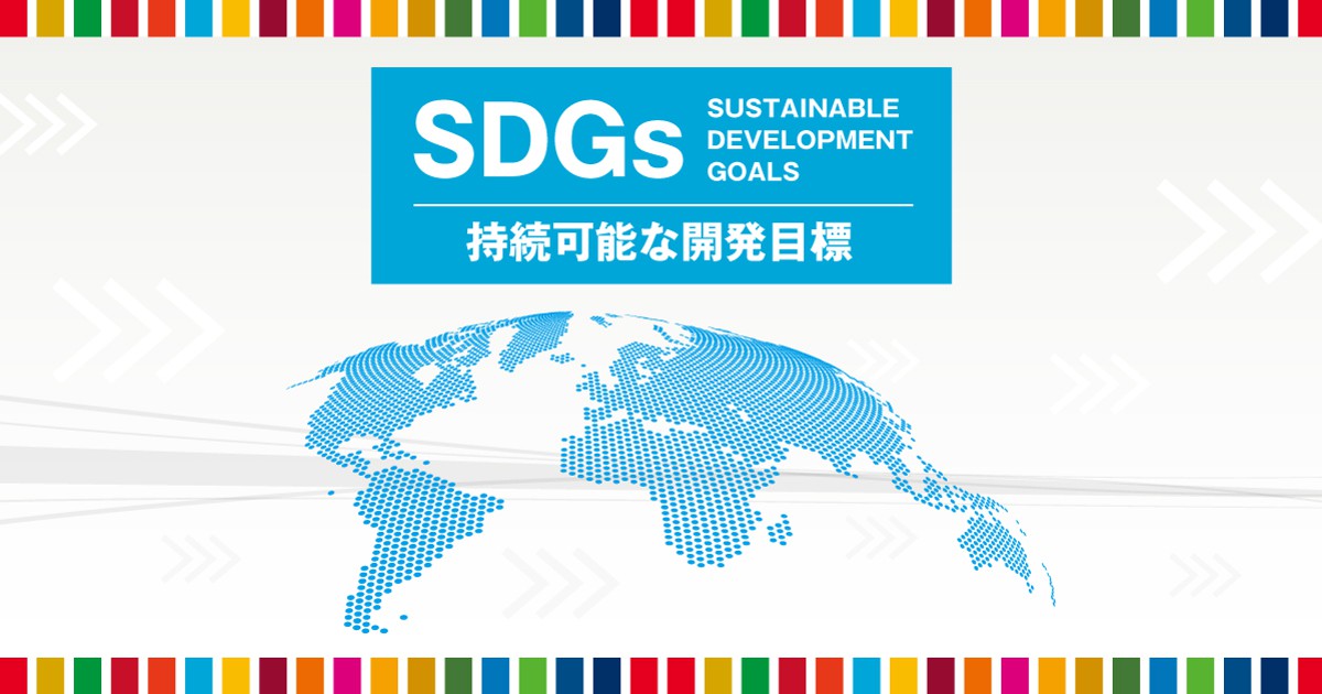 SDGs | 毎日新聞