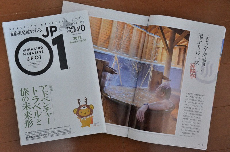 コレ推し！：地域情報誌「JP01」 道内の魅力深掘り、発信 ／北海道 | 毎日新聞