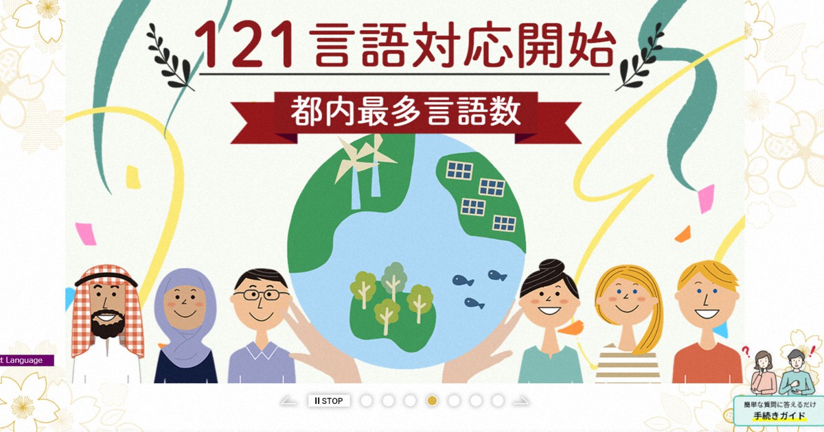Tokyo's Chiyoda Ward updates homepage to support 121 languages - The ...