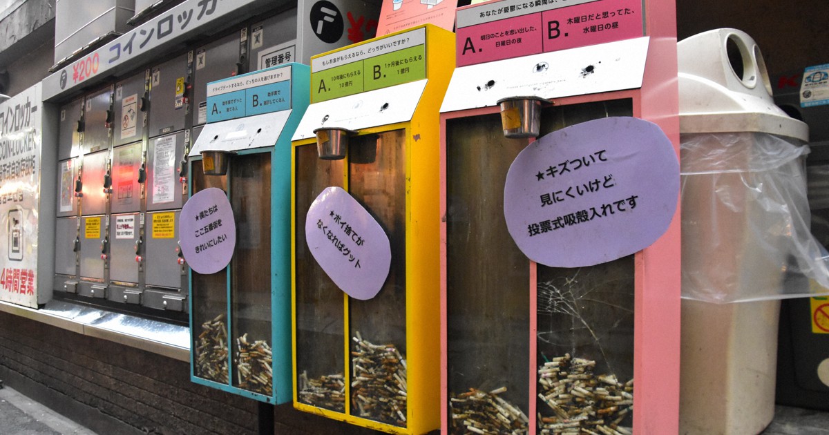 楽しいので…ポイ捨て7割減 質問付き吸い殻入れに「投票」 | 毎日新聞