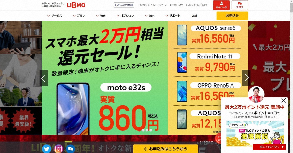 ドコモのエコノミーMVNOに3社目「LIBMO」双方の利益に | 知ってトクするモバイルライフ | 石野純也 | 毎日新聞「経済プレミア」