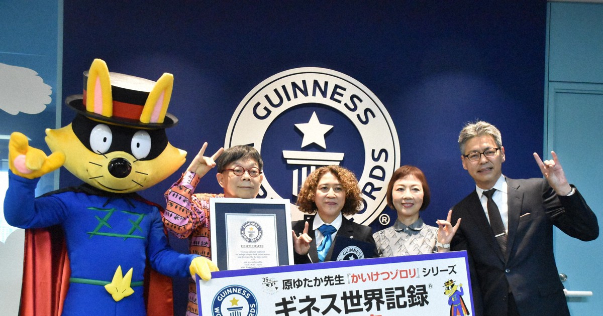 原ゆたかさん「自分みたいな小学生に」 「かいけつゾロリ」ギネス記録 | 毎日新聞