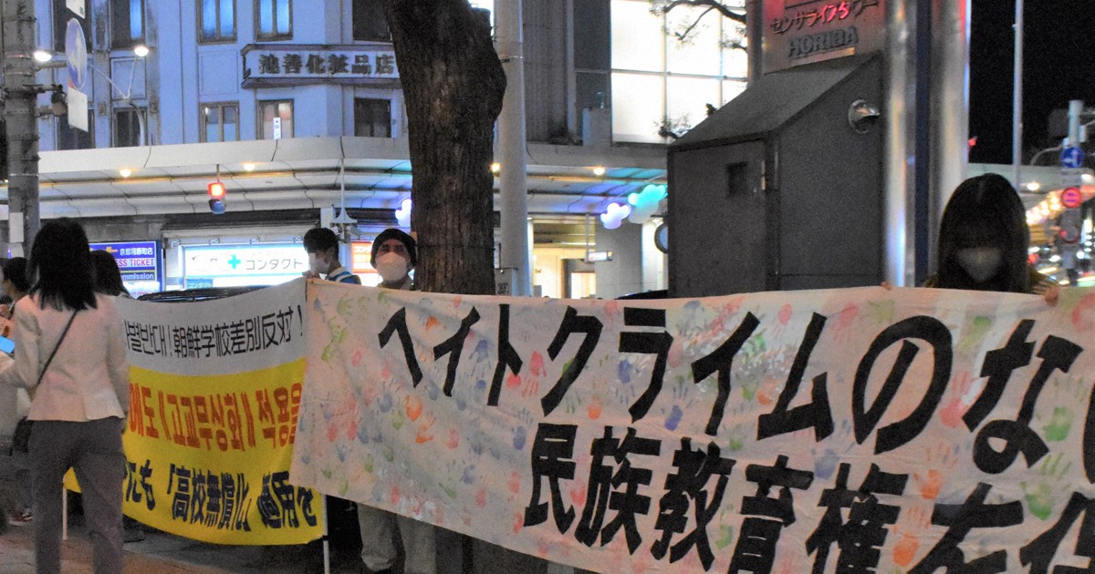 'Zainichi' Koreans demanding Japan end discriminatory policy in Kyoto ...
