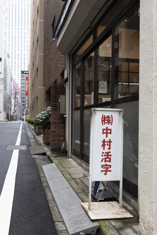 Retro Japan in Photos: 112-yr-old Tokyo press still making its imprint ...