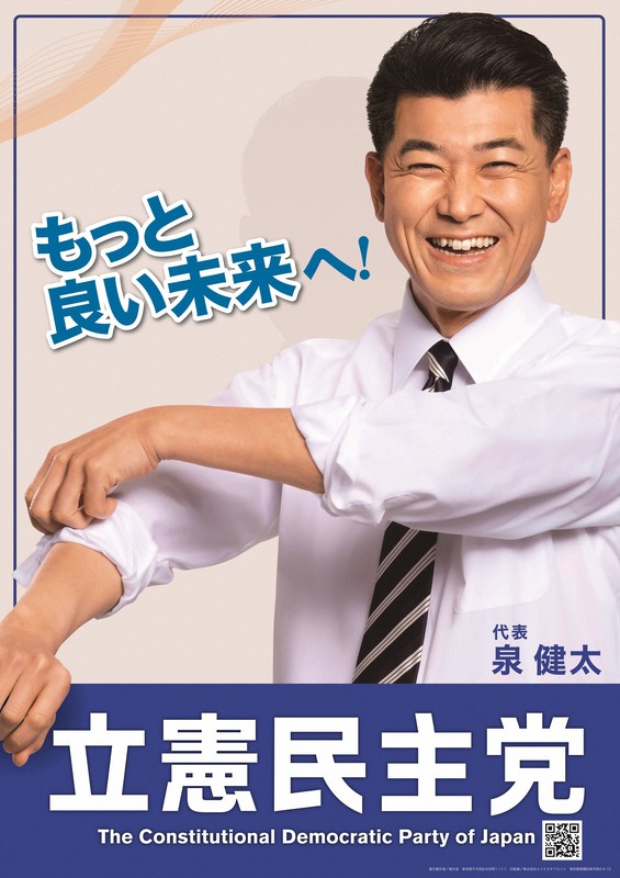 立憲、統一地方選に向け新ポスター発表 明るい印象に [写真特集1 2] 毎日新聞