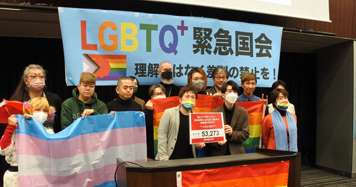 Rally pushes Japan gov't for measures beyond 'LGBT understanding' bill - The Mainichi