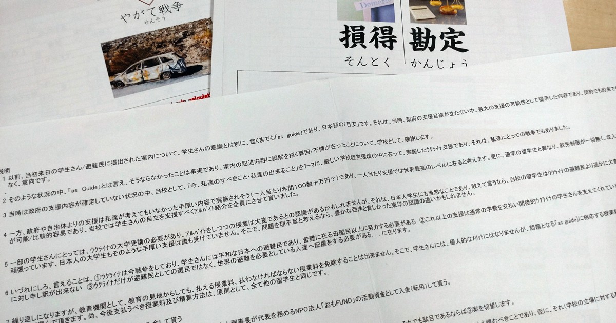Ukrainian students in Japan, language school in dispute over fee ...