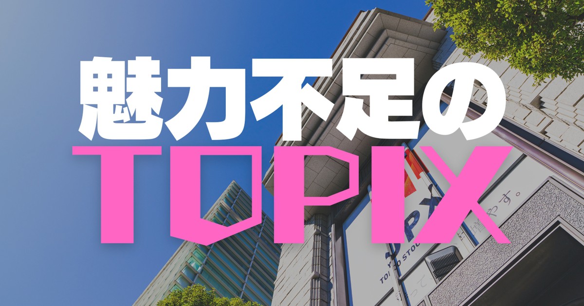 日本株の大逆襲：期待外れのTOPIX見直し 選別できず投資家離れ加速 古田拓也 | 週刊エコノミスト Online