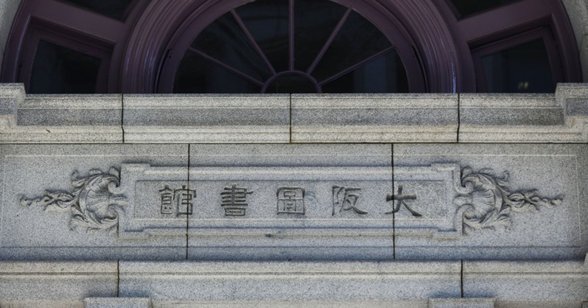 Retro Japan in Photos: Osaka Prefectural Nakanoshima Library's ancient ...