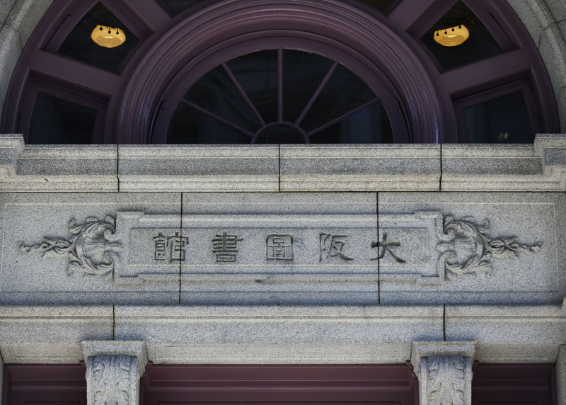 Retro Japan in Photos: Osaka Prefectural Nakanoshima Library's ancient ...