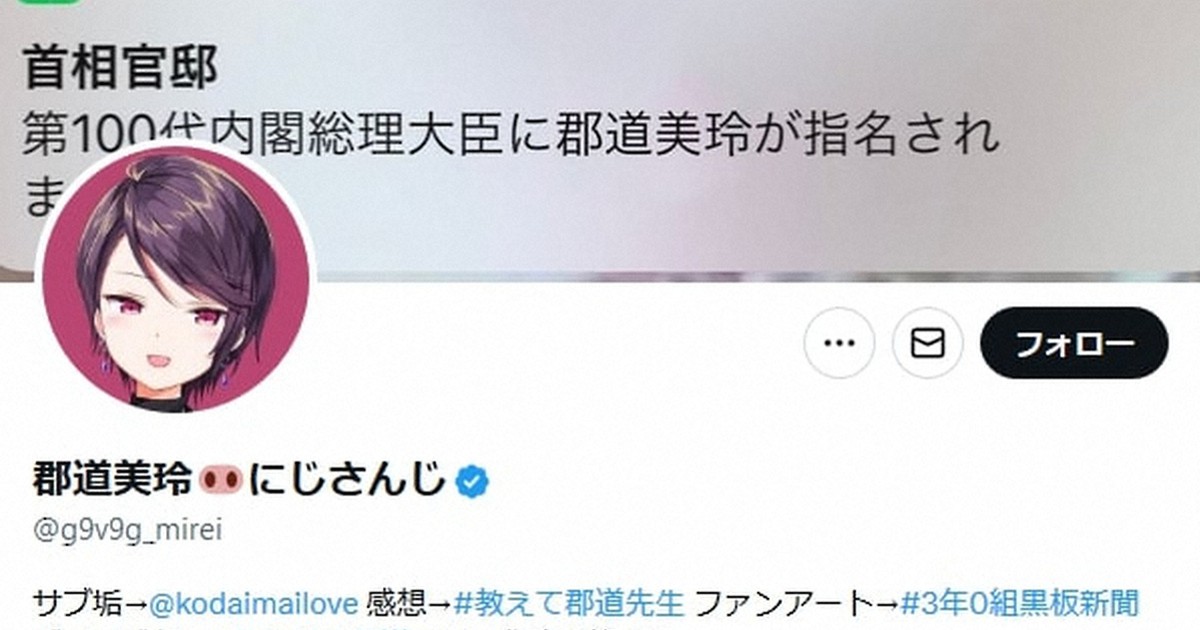 [B! VTuber] VTuber郡道美玲 21日で「にじさんじ」卒業 WBCの発言巡り3月から謹慎処分…復帰しないまま（スポニチ） | 毎日新聞