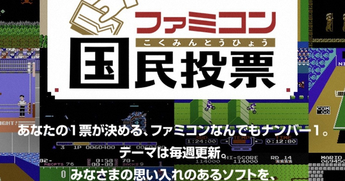 Nintendo reveals ranking of users' 1st NES games to mark console's 40th ...