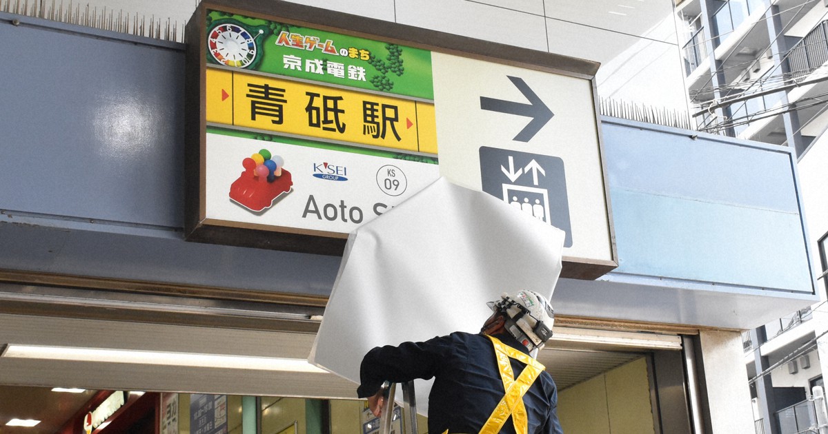 Tokyo train station signs get makeover with Game of Life design - The ...