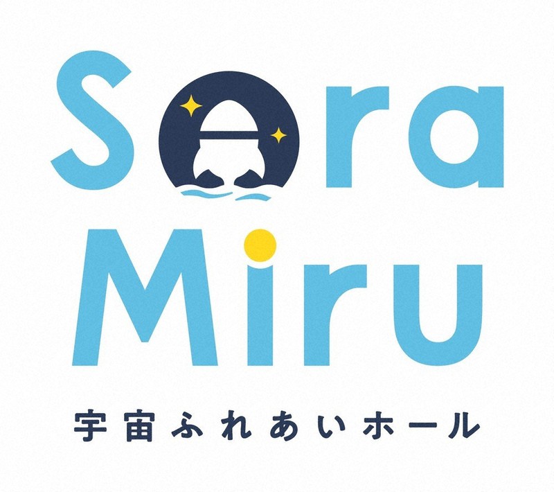 ロケットPR施設、名称「そらみる」に ロゴマークも制定 串本 ／和歌山 | 毎日新聞