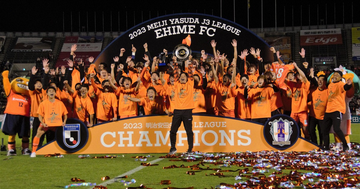 愛媛FC J3優勝、3年ぶりのJ2復帰 1-0で“伊予決戦”制す [写真特集3/5] | 毎日新聞