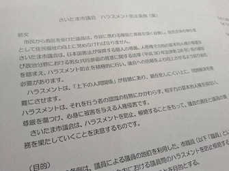 East Japan local councils starting to tackle rampant sexual harassment ...