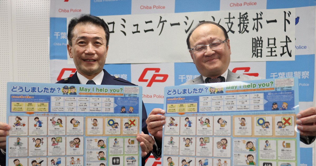 New multilingual help sheets donated to east Japan pref. police - The ...