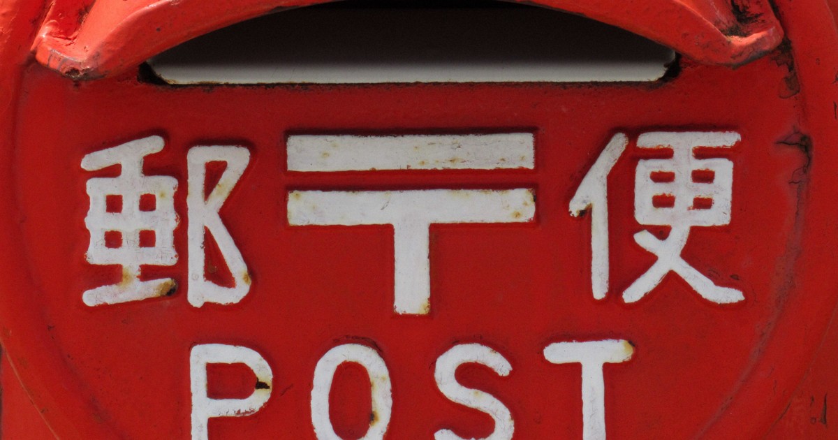 Standard-size mail fees in Japan to be raised by up to 31% around fall ...