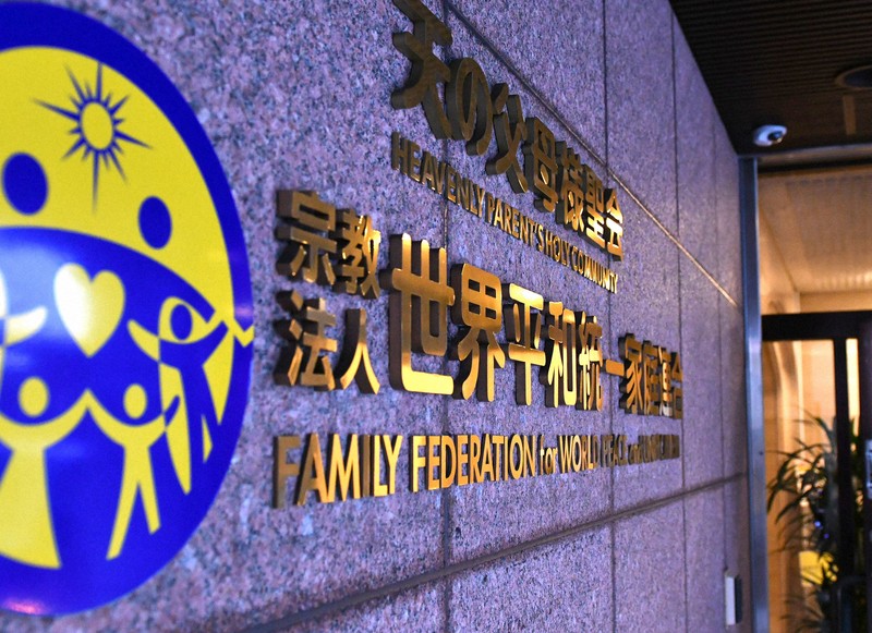 Gov't panel compiles measures to help Japan's Unification Church ...