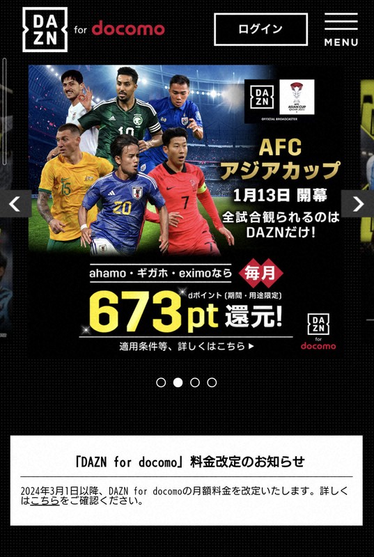 「DAZN for docomo」が値上げ 3月から月3000円以上に | 毎日新聞