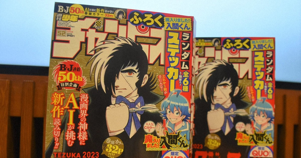 AIで復活「ブラック・ジャック」手塚作品のすごみは？ | メディア万華鏡 | 山田道子 | 毎日新聞「経済プレミア」