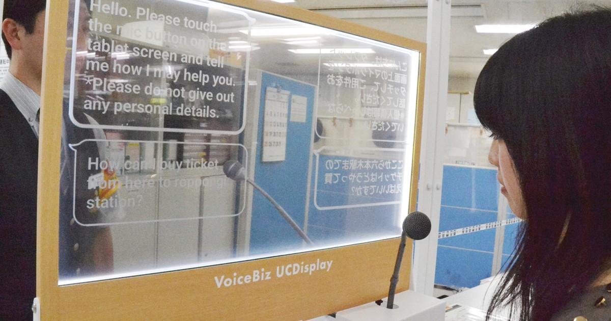 Info screen at Tokyo subway station displays spoken words in 12 ...