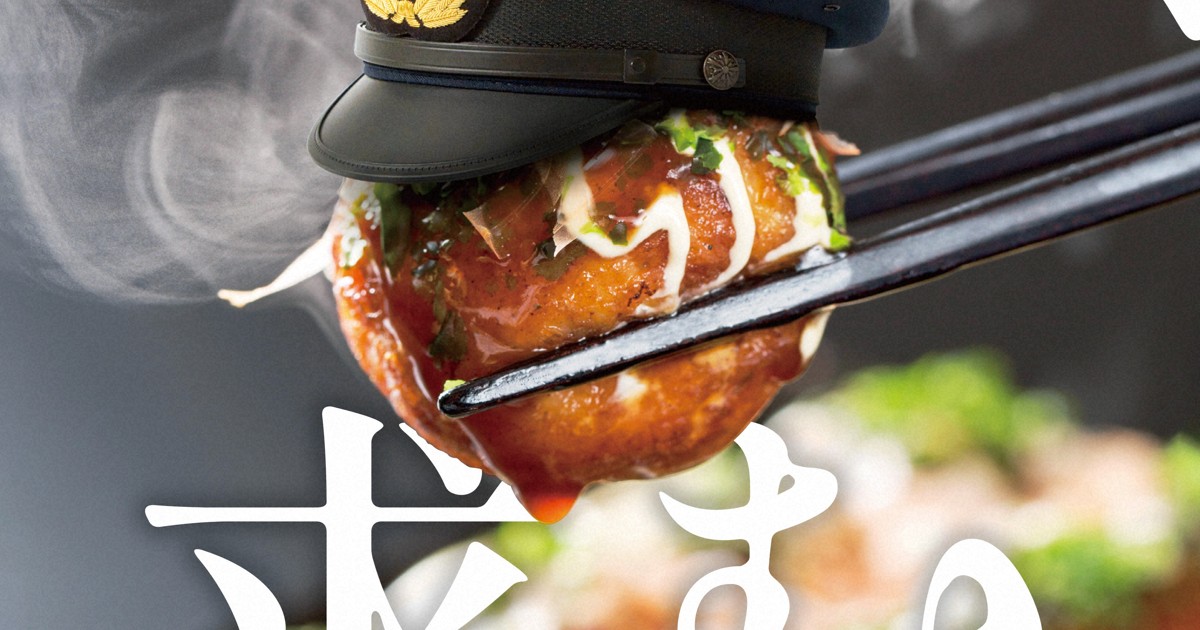 Osaka Prefectural Police feature 'takoyaki' octopus ball in cop hat on ...