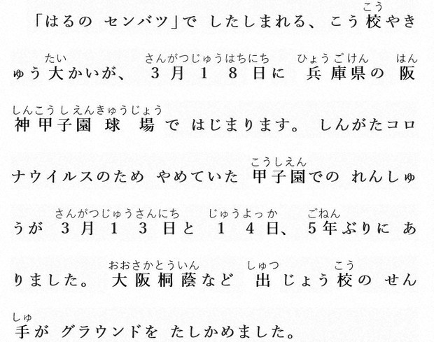 Easy Japanese news in translation: Spring Koshien high school baseball ...