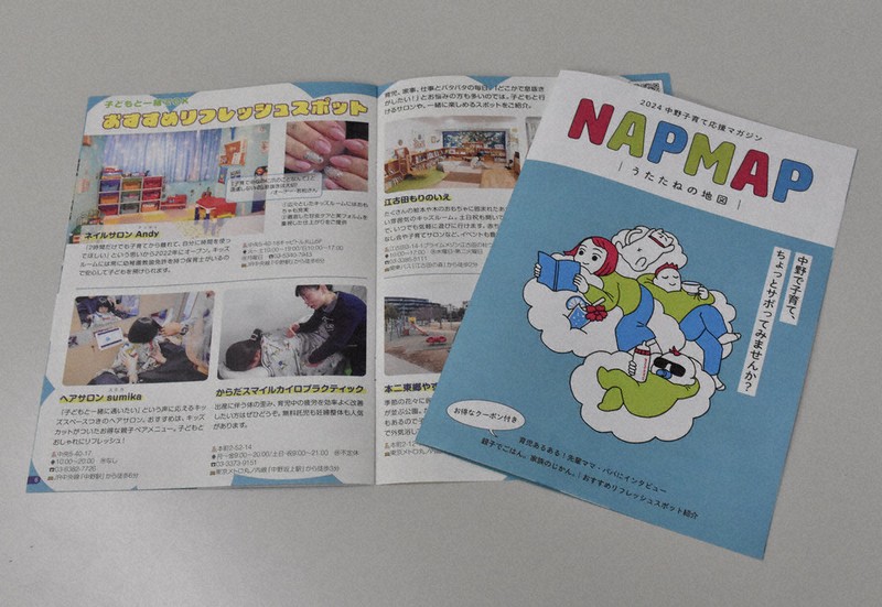 子育て、少し楽に！ 先輩ママ・パパのお勧め情報掲載 中野区職員と企業13社が冊子 ／東京 | 毎日新聞