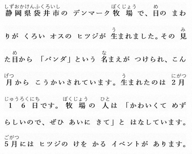 Easy Japanese news in translation: 'Panda' sheep born in Shizuoka ...