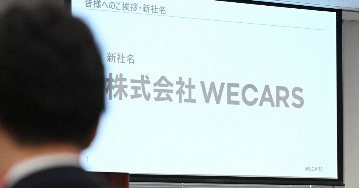 新社名は「WECARS」 ビッグモーター継承 | 毎日新聞