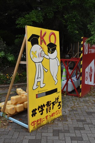 Univ. of Tokyo students protest proposed 1st tuition hikes in 20 years ...