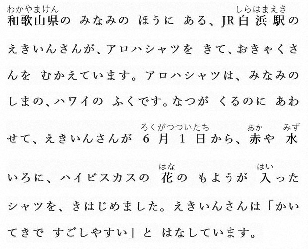 Easy Japanese news in translation: Station staff in Wakayama Prefecture ...