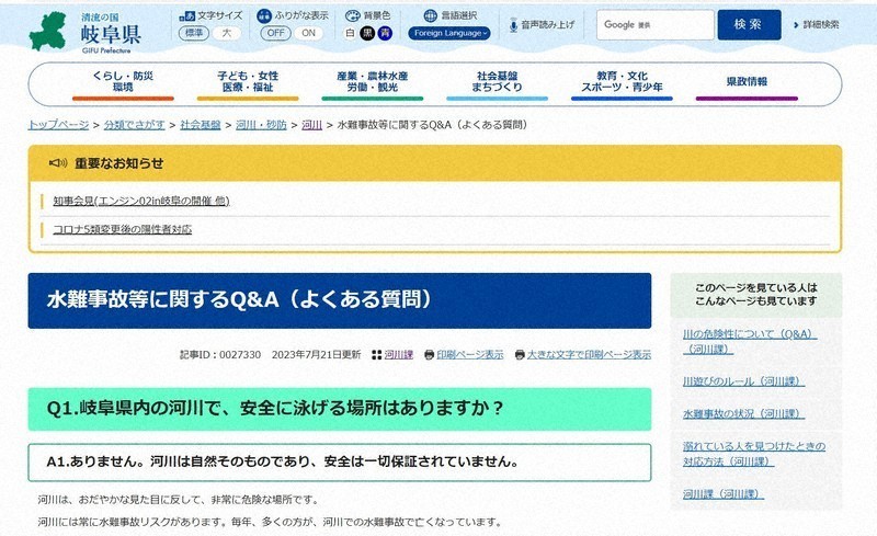Caution urged for foreign residents at Japan rivers after fatal ...