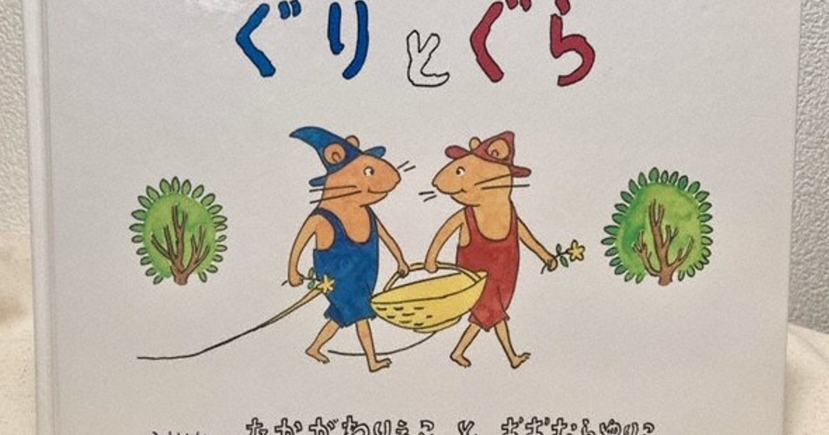 Learning from Japanese picture books (10) Guri to Gura - The Mainichi