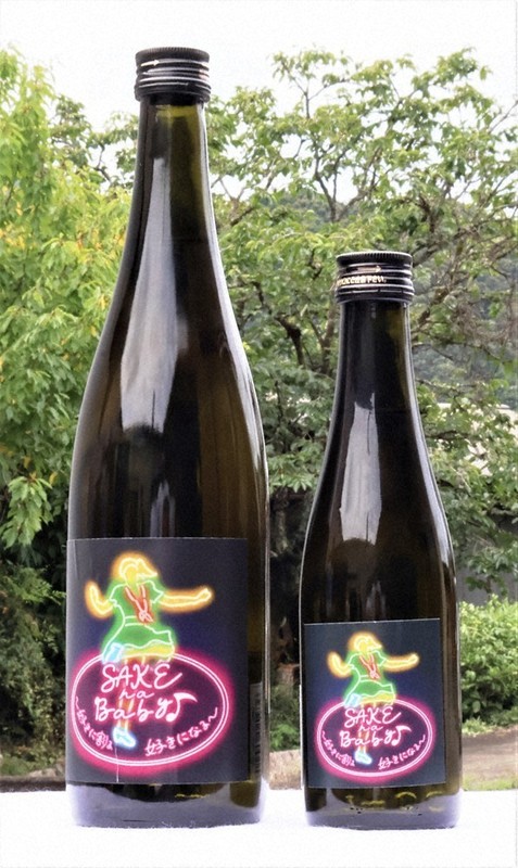 「好きになる」SAKE na Baby 産学連携、日本酒第3弾 ／京都 | 毎日新聞