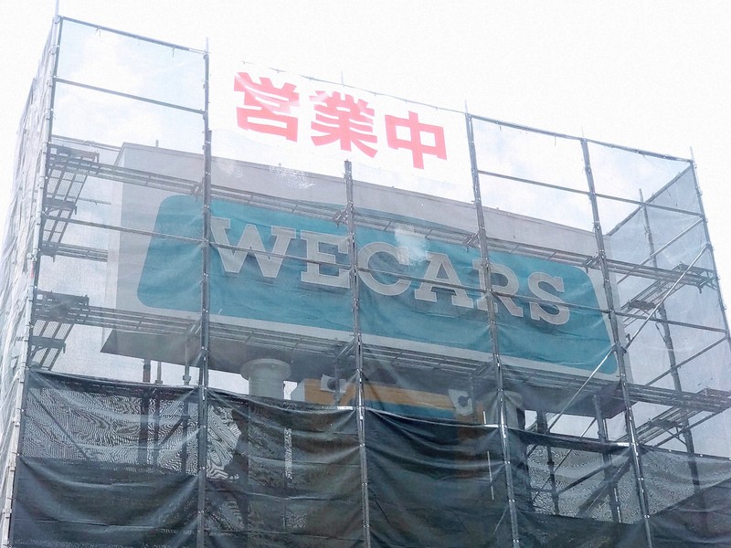 ビッグモーターからWECARSに 新看板の設置始まる | 毎日新聞
