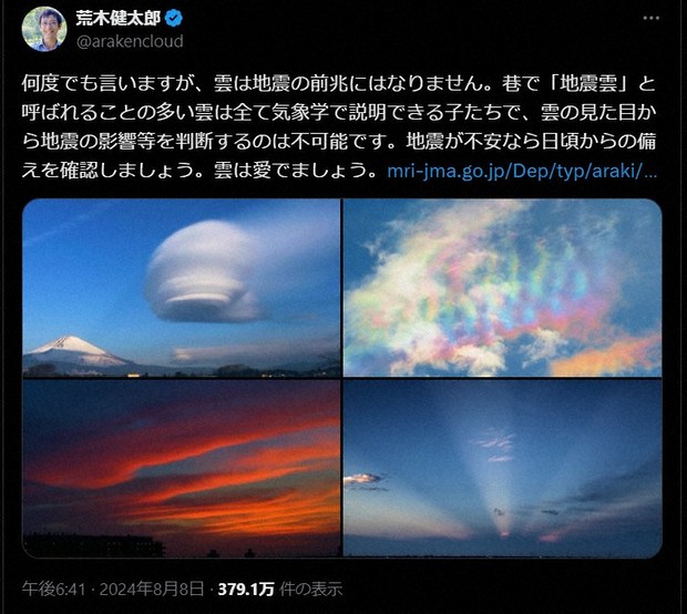 No scientific basis for so-called 'quake clouds': Japan weather ...